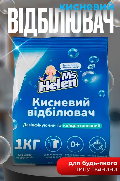 Кислородный отбеливатель 1000г порошок средство для удаления пятен Ms ...