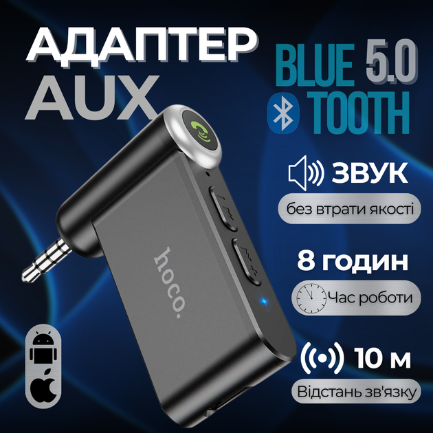 Блютуз Адаптер AUX в Машину Hoco E58 Ресивер Bluetooth Аукс для Магнітоли в Авто з Мікрофоном ...