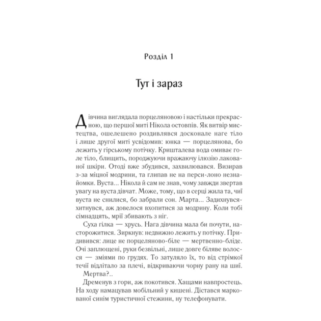 Книга Книга Харизмат. Pro domo sua. Книга 1 - Люко Дашвар КСД ...