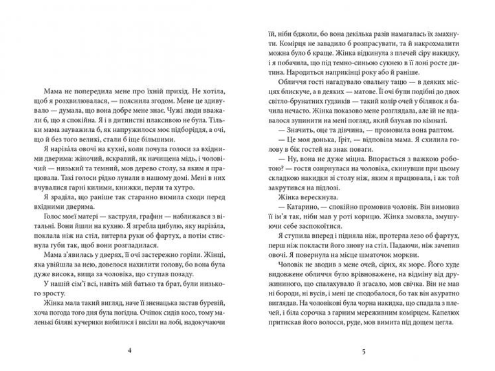 Книга Дівчина з перловою сережкою - Шевальє Трейсі (9786176793038) от ...