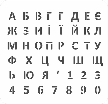 Алфавит український. Літери та цифри 50 мм. ат50мм – іграшки з ...