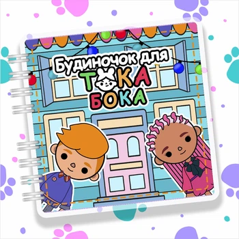 Игры Тока Бока - ROZETKA. Купить недорого настольную игру Toca Boca в ...