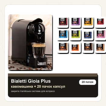 Набір Bialetti Gioia Plus: кавомашина + 20 пачок капсул – фото, відгуки ...
