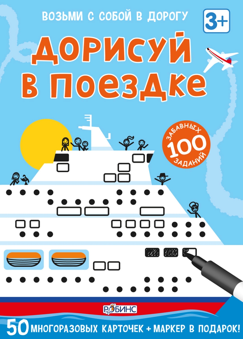 ROZETKA | Асборн-картки. Домалюй в поїздці Робінс 50 стор. (kni0000693 ...