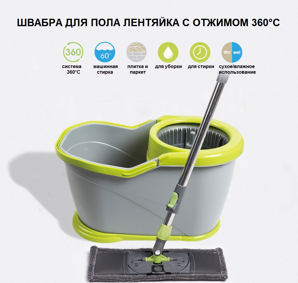 Швабра лентяйка с отжимом 360°С и ведром VHG SCM-11 360°С Flat Spinning ...