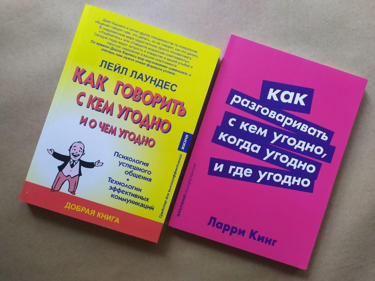 Набір книг. Лейл Лаундес, Ларрі Кінг. Як говорити з ким завгодно – фото ...
