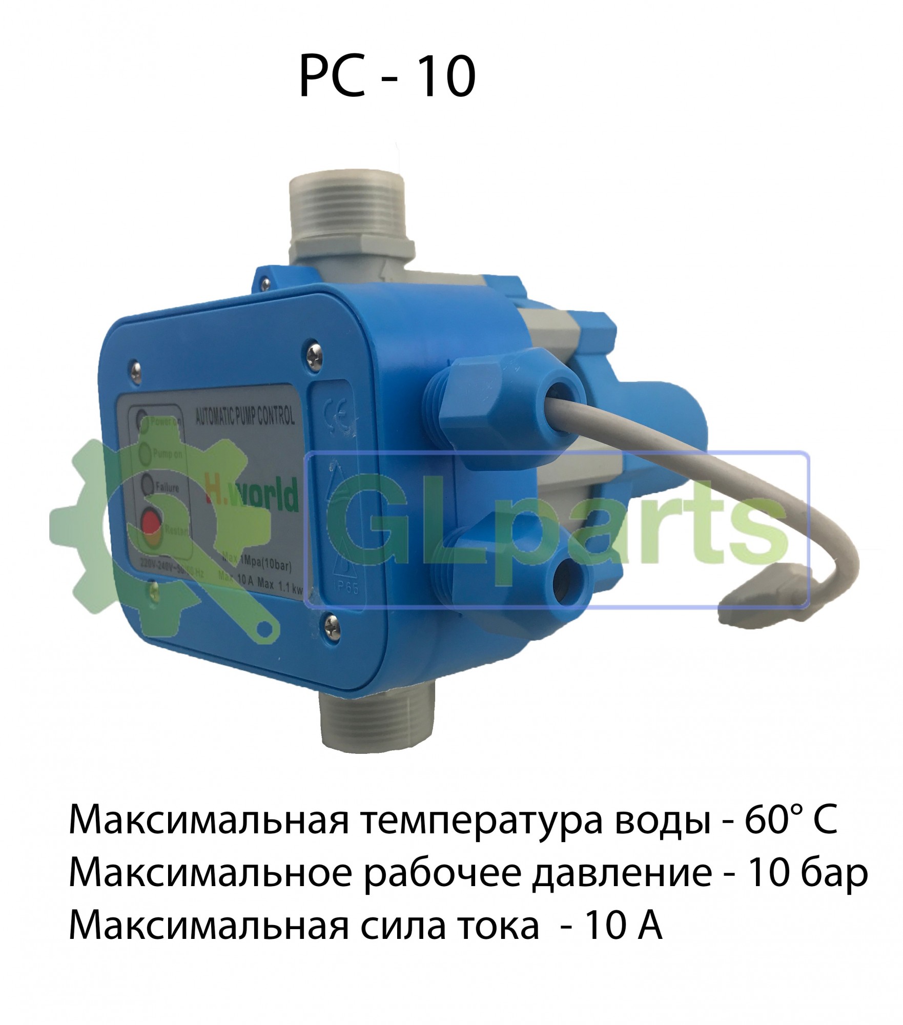 Автоматика для водяного насоса PC-10 – фото, отзывы, характеристики в ...