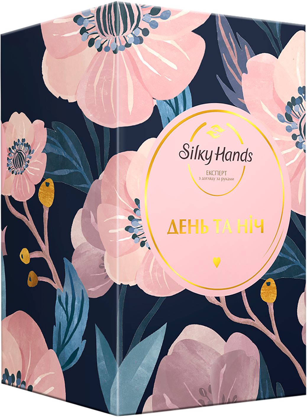 Подарочный набор Silky Hands День и ночь (8720182991157) – в интернет-магазине ROZETKA | Купить ...