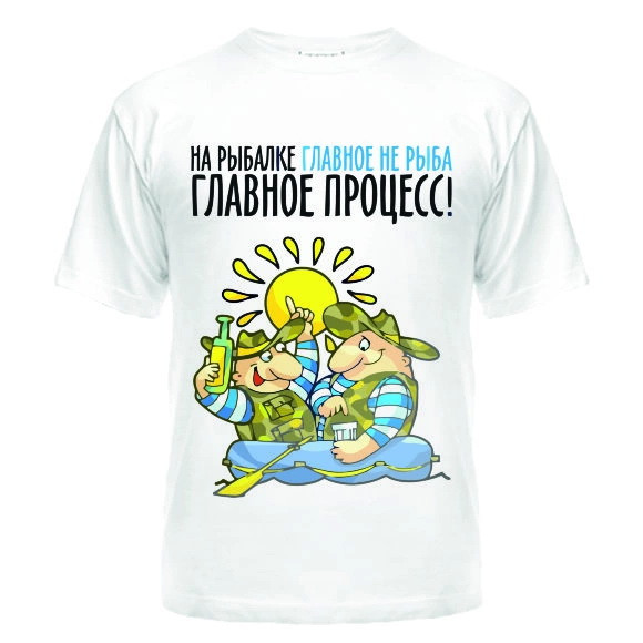 Чоловіча футболка для рибалки "На риболовлі головне не риба, головне ...