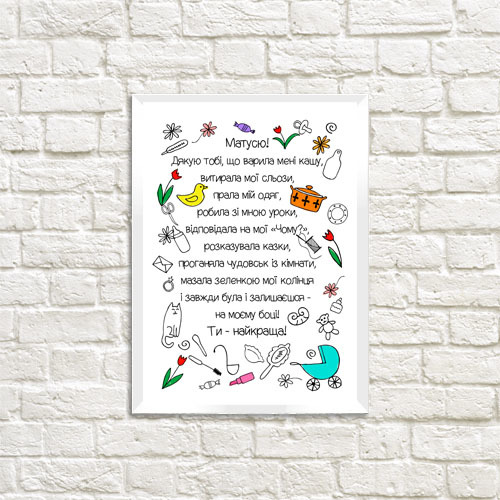 Постер у рамці A3 Подяка матусі Presentville 30х42 см 000197772 фото відгуки характеристики