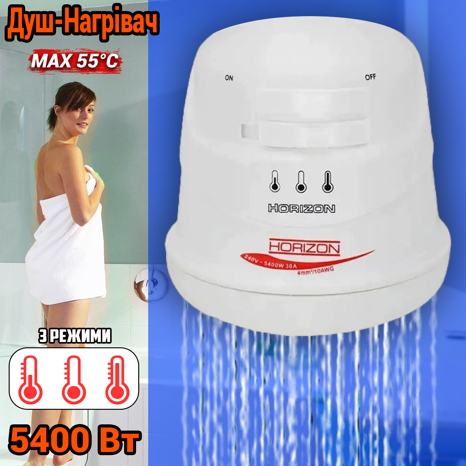 Проточний миттєвий водонагрівач - душова лійка Horizon SH05 5400W ...