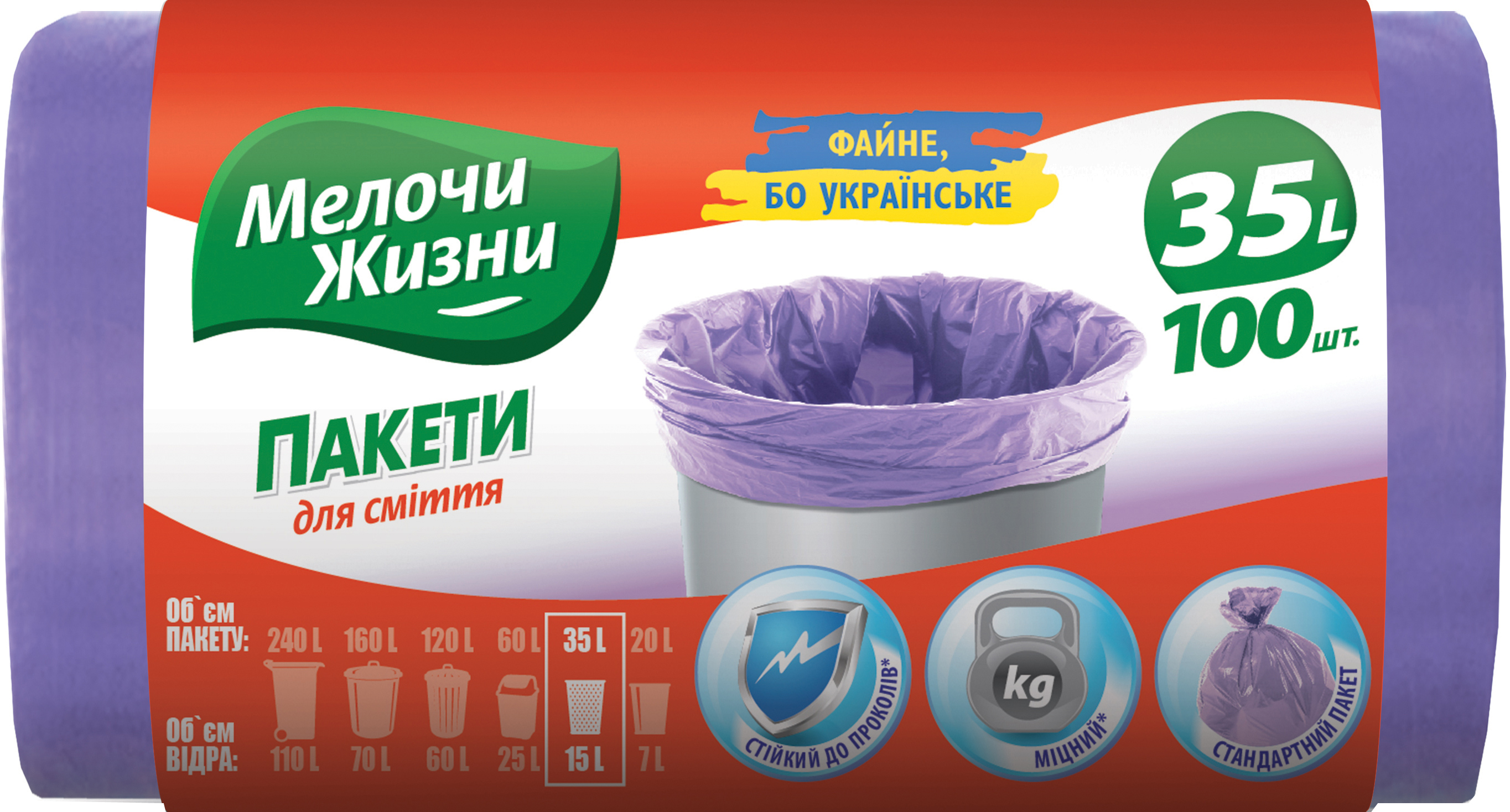 Пакеты для мусора Мелочи Жизни Стандарт 35 л 100 шт (4823058323817) – в ...