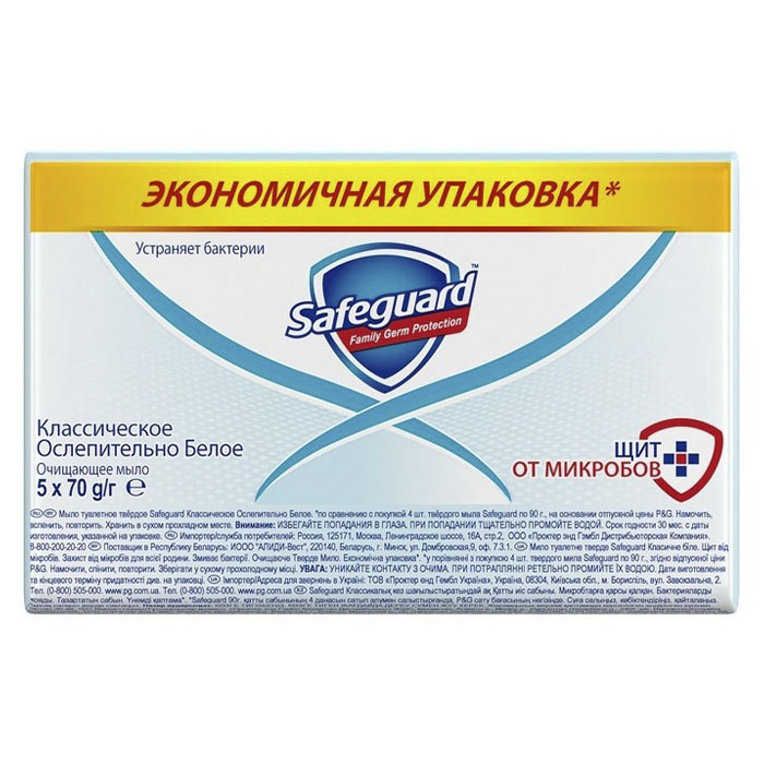 Тверде мило Safeguard Класичне біле 5 х 70 г от продавца: ECOSTORM – в ...
