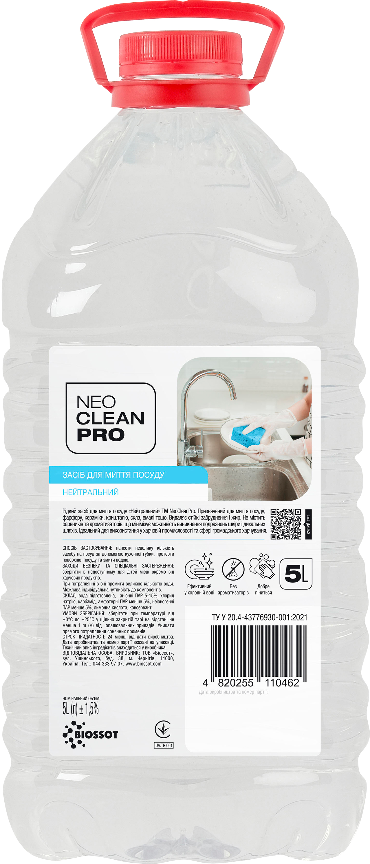 Средство для мытья посуды Biossot NeoCleanPro Нейтральное 5 л ...