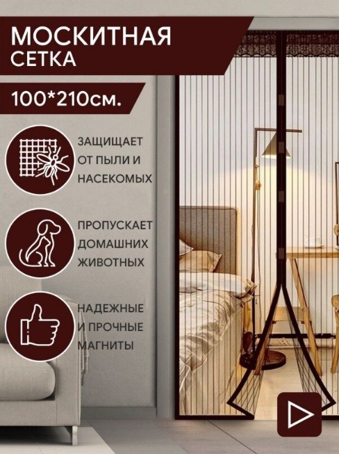 Дверная антимоскитная штора на магните 210 x 100 см, коричневая – фото ...