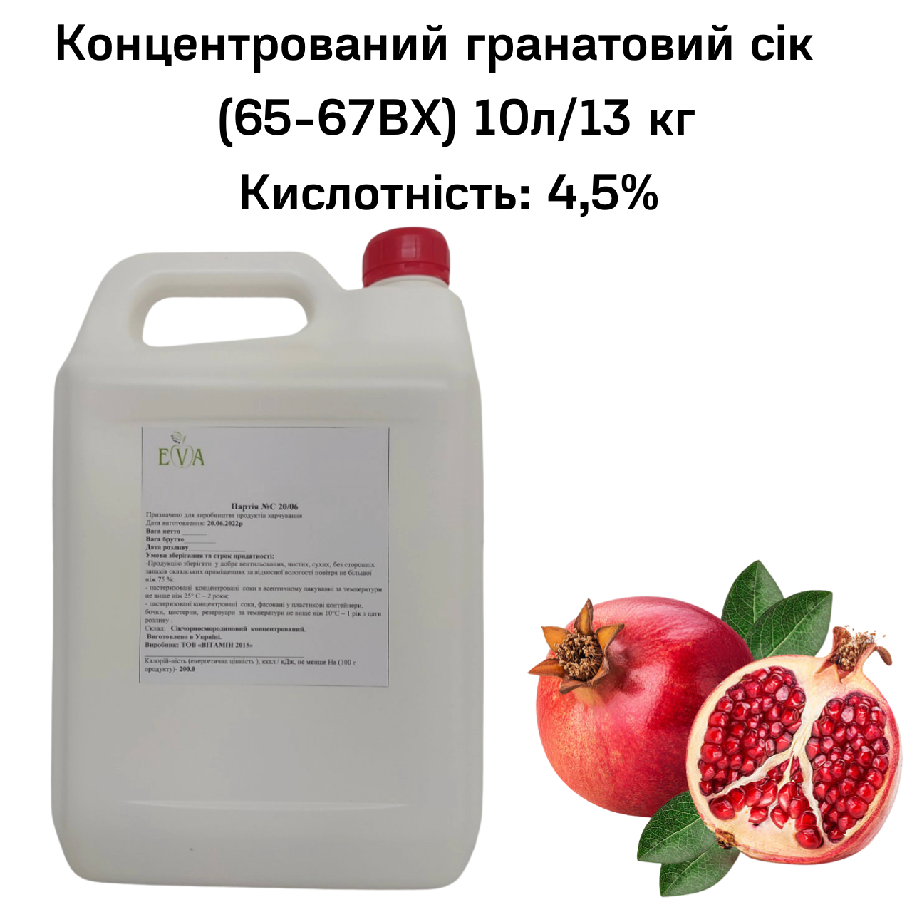 Концентрований гранатовий сік Eva 65-67 ВХ каністра 10л/13 кг від ...