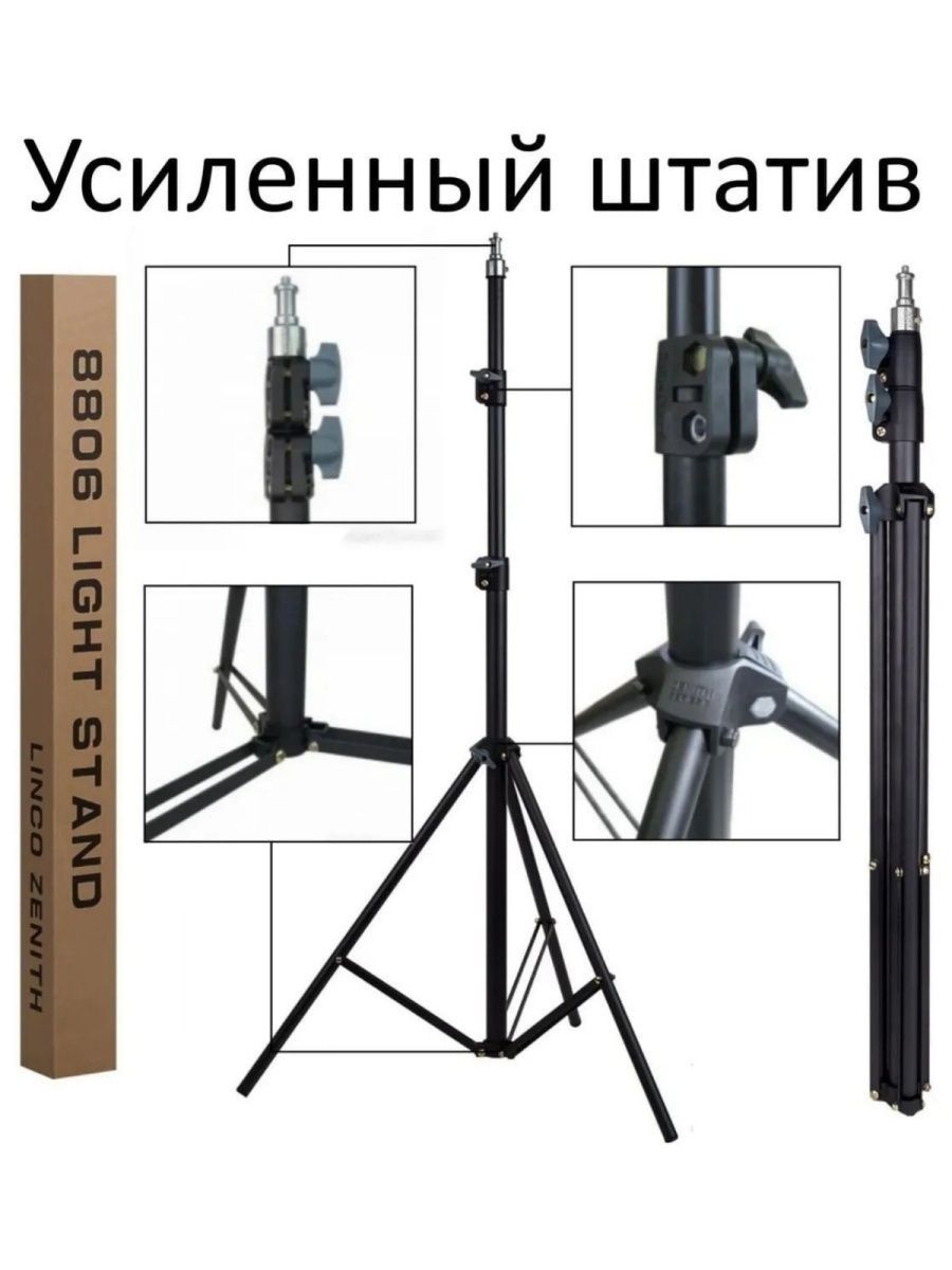 Штатив усиленный профессиональный 6688H от 70 см до 2-х метров. Для ...