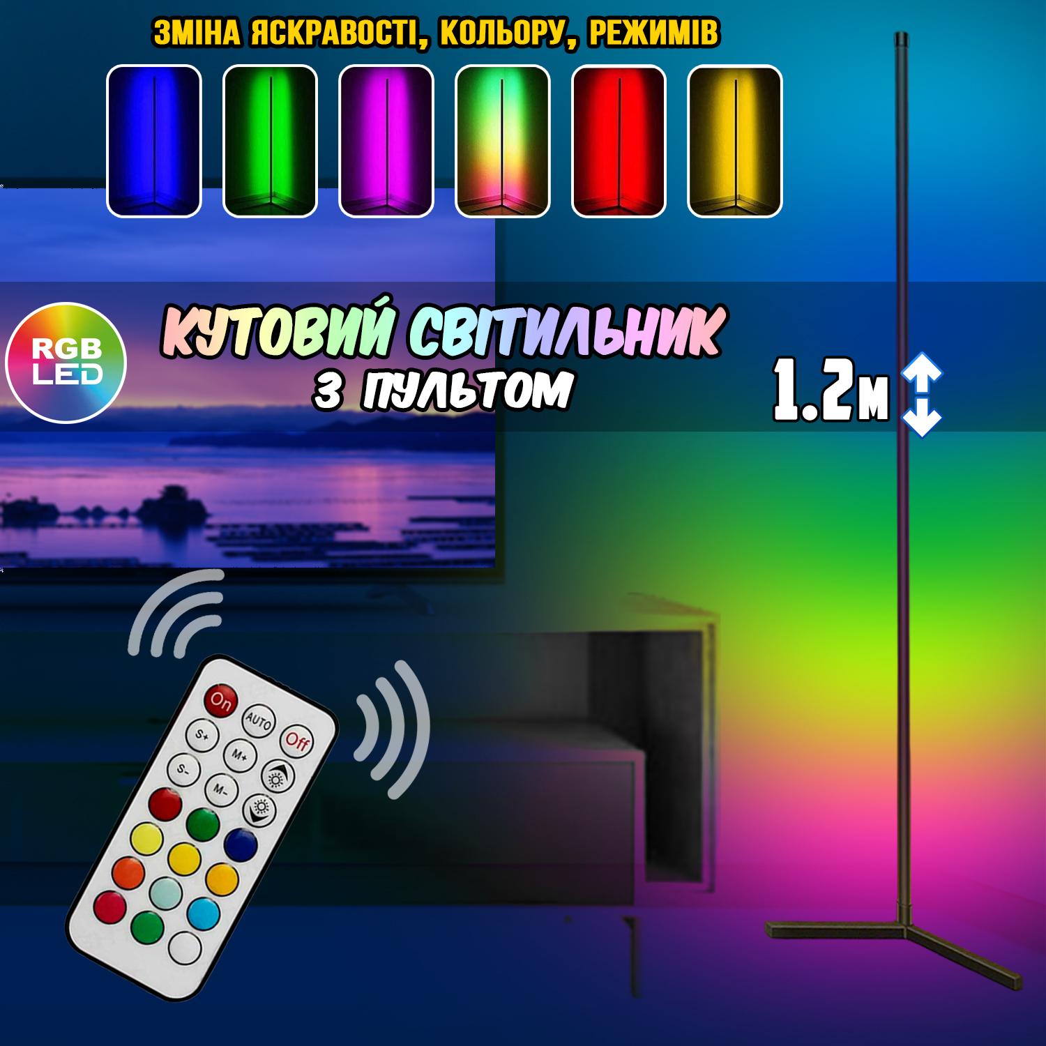 Угловой RGB светильник на пульте управления Bohemia Stand Light 1.2м ...