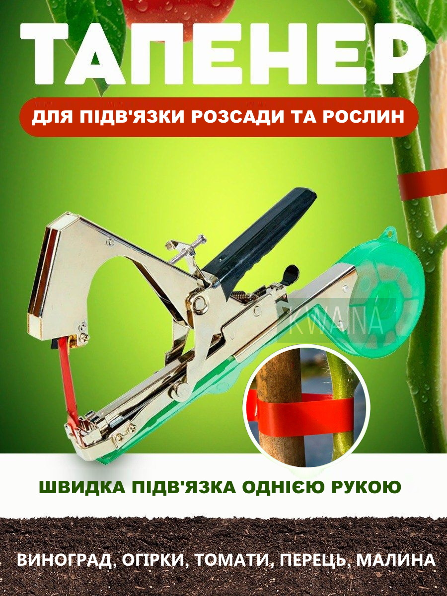 Степлер садовый механический усиленный для подвязки растений NAZIM ...
