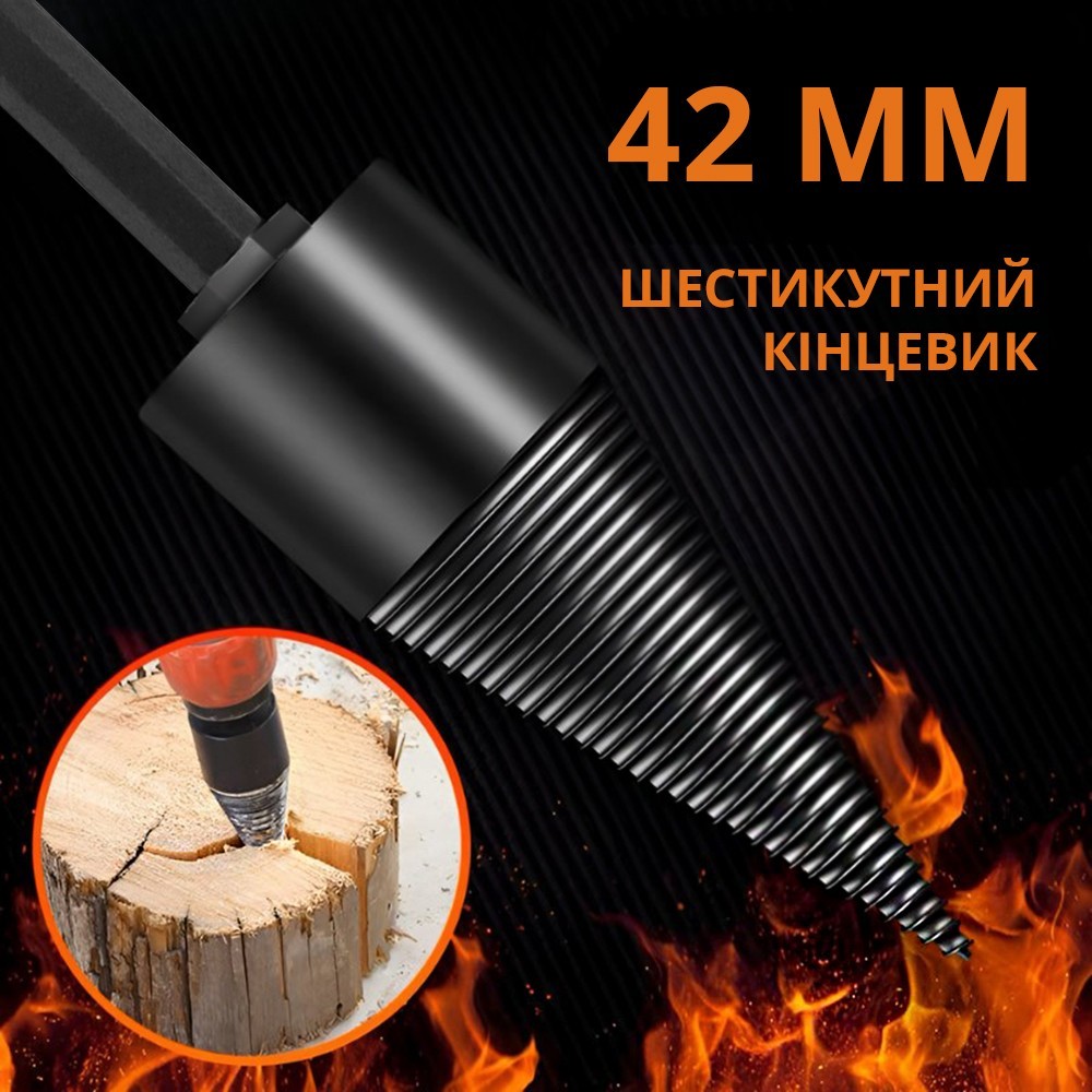 Винтовой колун-дровокол ⌀42 мм, конусное сверло для раскалывания дров ...