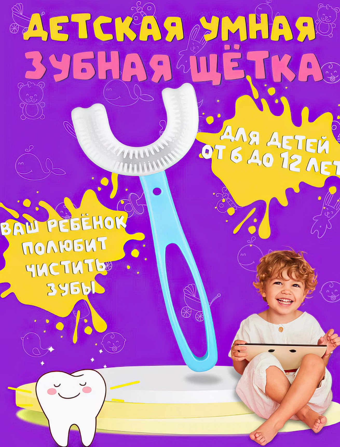 Детская U-образная зубная щетка капа мягкая силиконовая 6-12 лет для ...