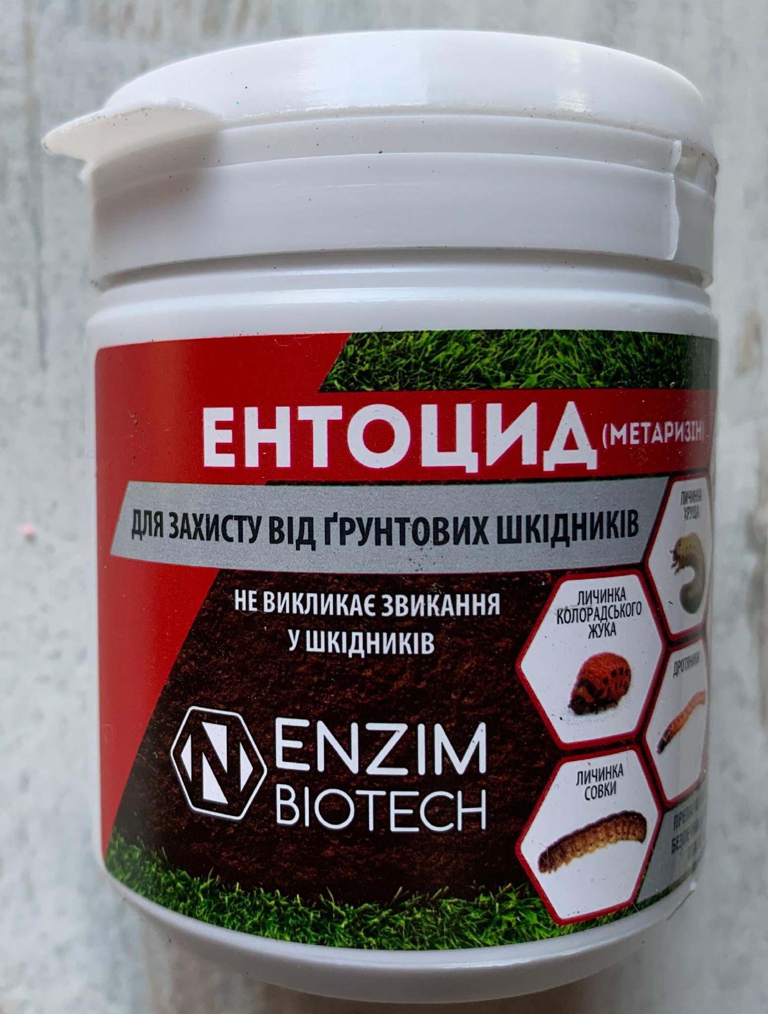 Ентоцид (Метаризін) 100г БІОлогічний ґрунтовий інсектицид, Ензим – фото ...