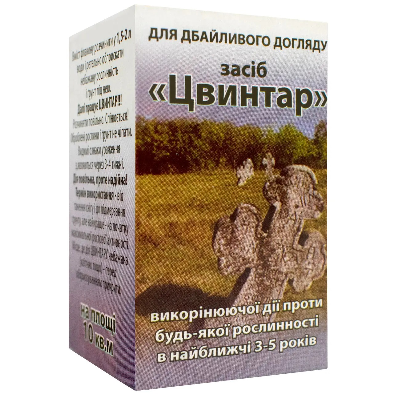 Гербицид Цвинтар 8 мл (Сплошной) – фото, отзывы, характеристики в ...