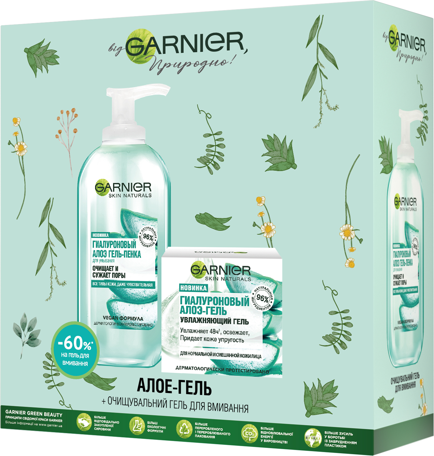 Подарочный набор Garnier Skin Naturals Гиалуроновый алоэ-гель для ...