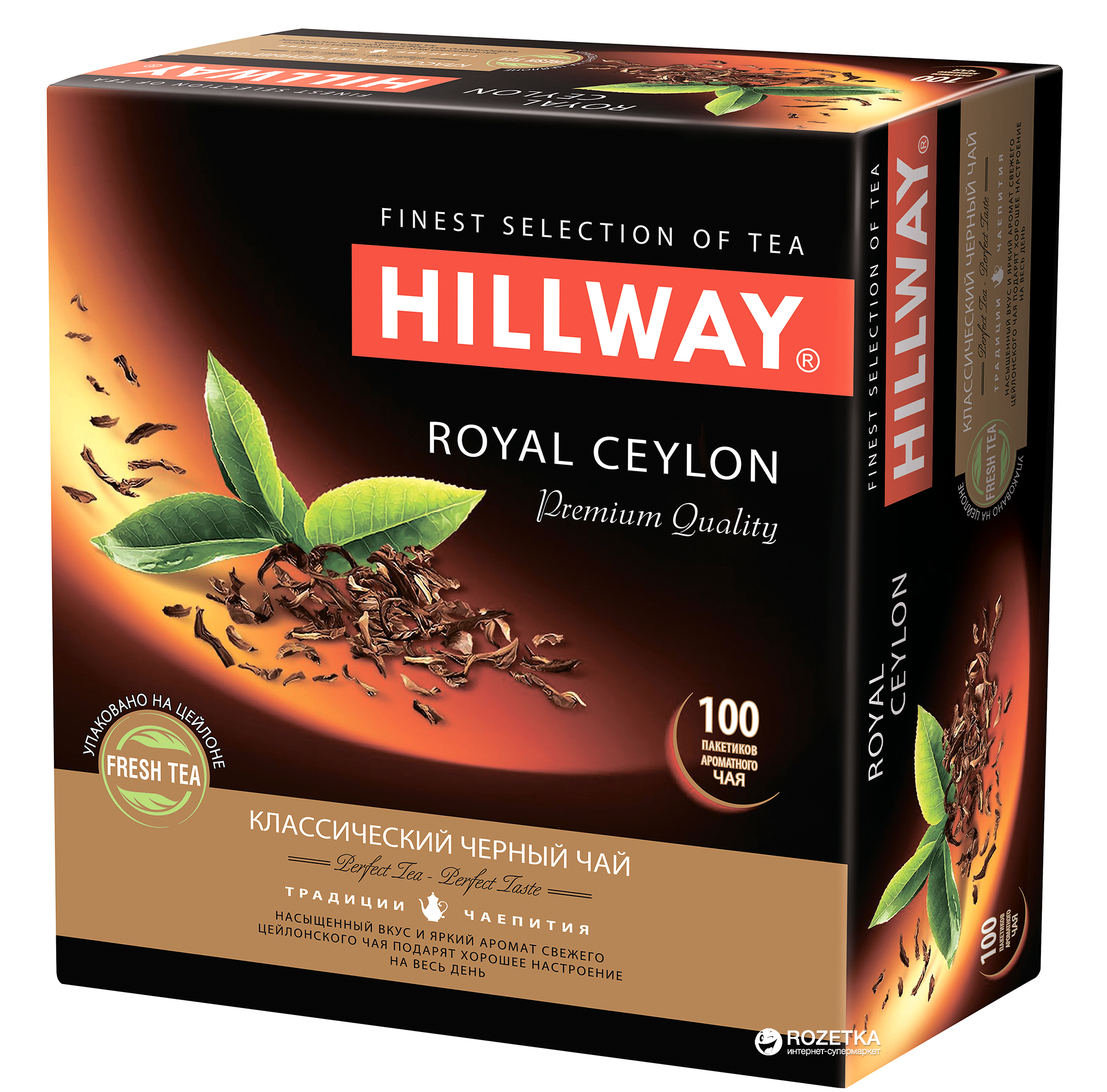 Чай черный пакетированный Hillway Роял Цейлон 100 х 2 г (8886300990058 ...