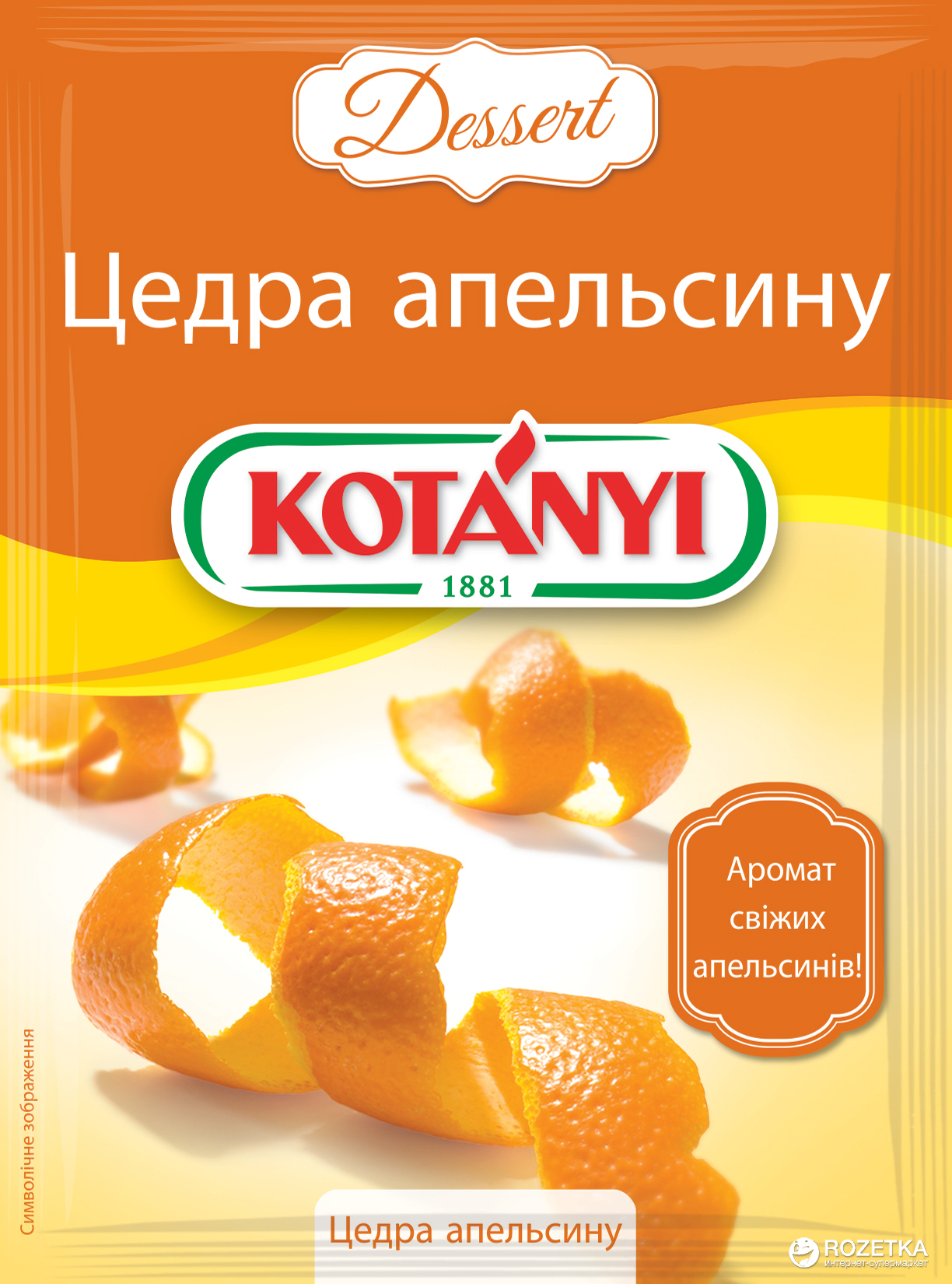 Цедра апельсина Kotanyi 20 г (9001414416150) – купить в Киеве, цена в ...