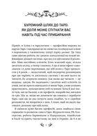 Книга Книга Таро від першої особи. 78 добрих передвісників (1462265 ...