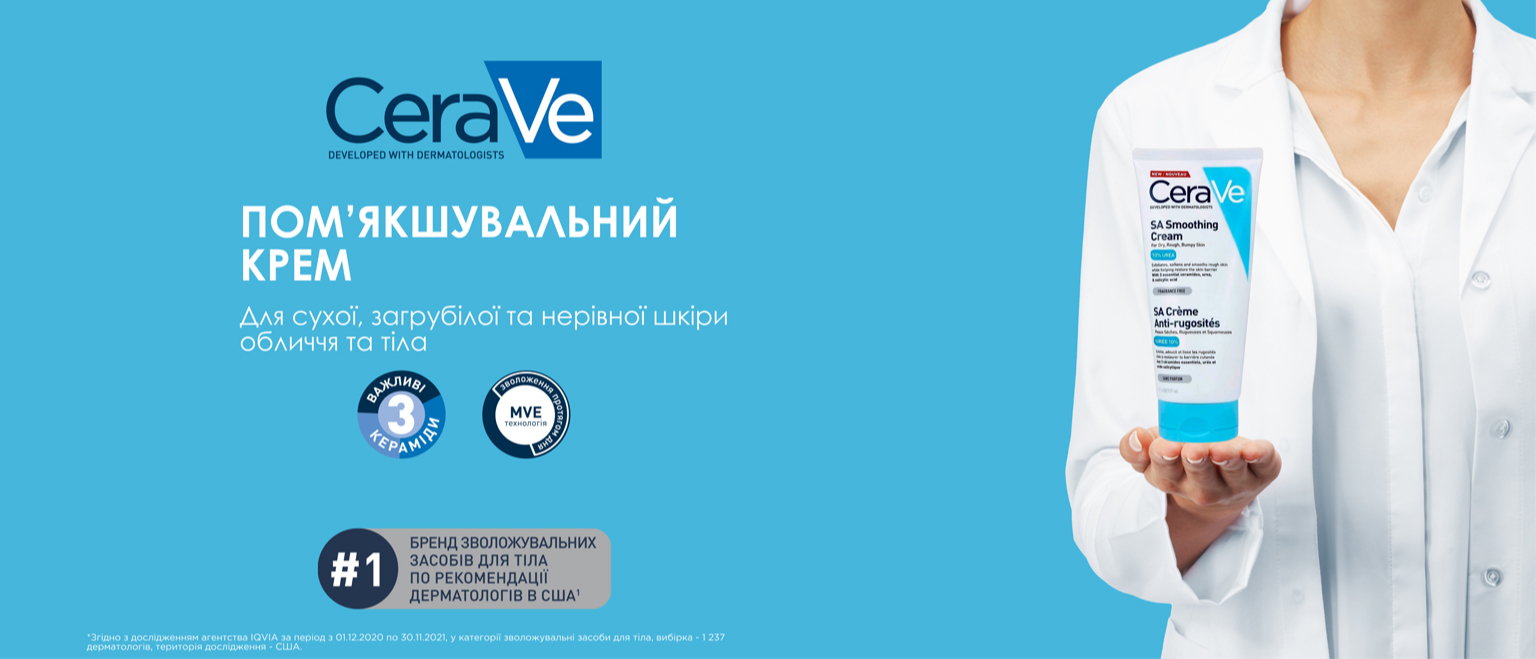 Пом'якшувальний крем CeraVe для сухої, загрубілої та нерівної шкіри ...